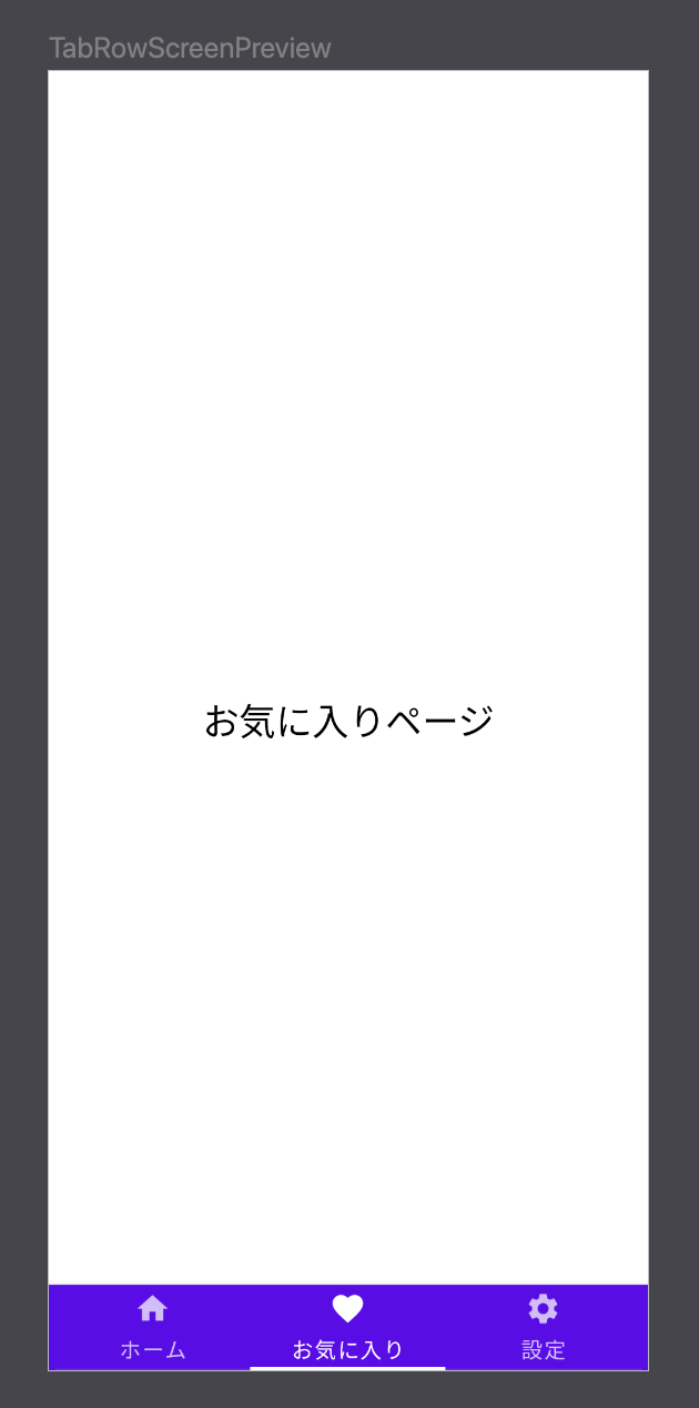 【Jetpack Compose】TabRowの使い方 | Seeds