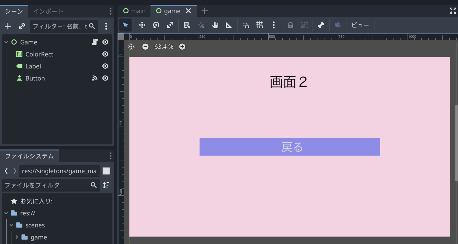 【Godot】画面遷移（シーンの切り替え）のやり方 | Seeds