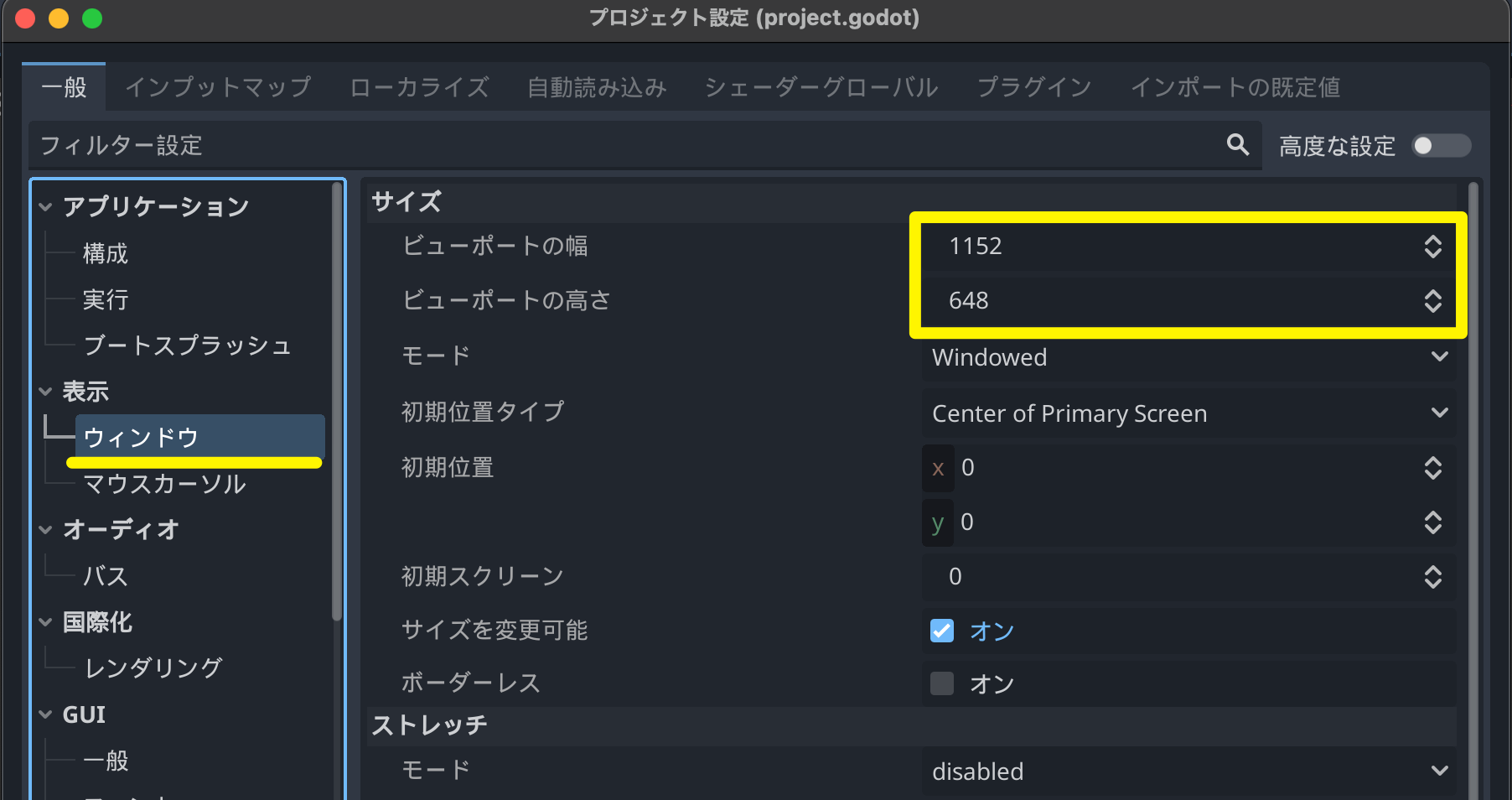 【Godot】ゲームの画面のサイズを設定する方法 | Seeds