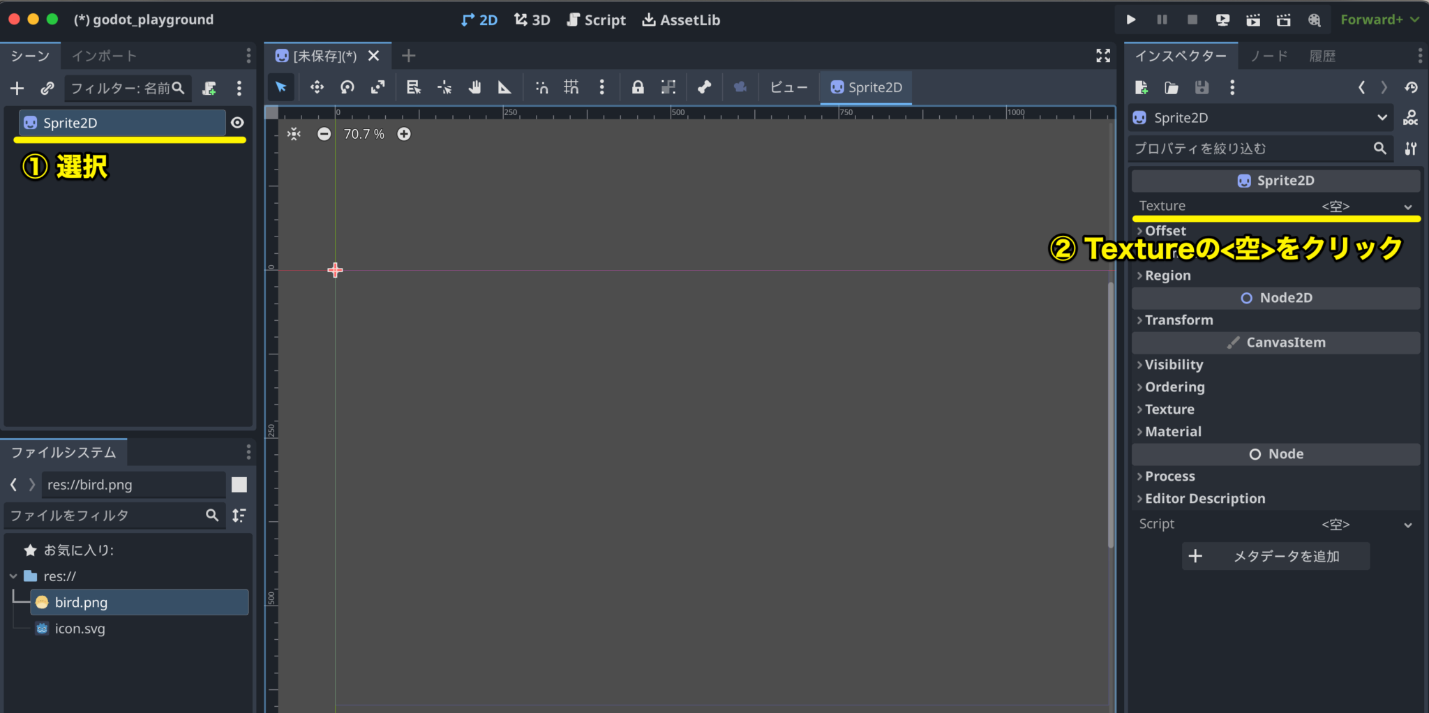 【Godot】Sprite2Dの使い方：ゲーム画面に画像を表示する | Seeds