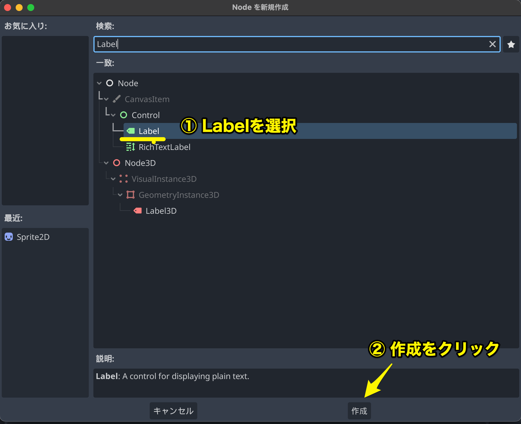 【Godot】Labelの使い方：ゲーム画面にテキストを表示する | Seeds