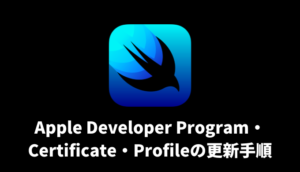 【iOSアプリ開発】Apple Developer Program・Certificate・Profileの更新手順まとめ | Seeds